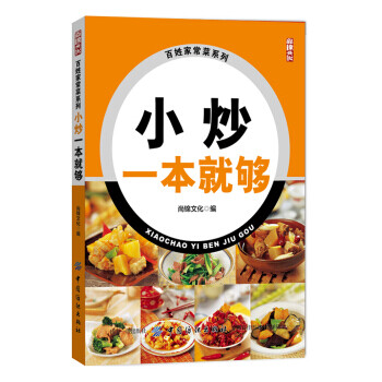 小炒一本就够