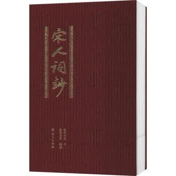 宋人词钞