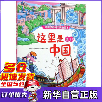 厦门(精)/这里是中国