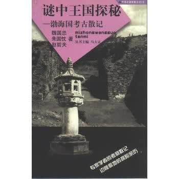 谜中王国 魏国忠、朱国忱、赵哲
