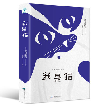 我是猫夏目漱石日文原版中文译本世界名著外国文学日本经典文学小说世界名著中学生九年级初三课外书阅读