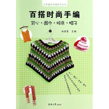 百搭时尚手编