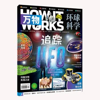 万物 2022年2月号 追踪UFO 送音频视频 中小学生科普百科8-15岁青少年课外阅读Howi