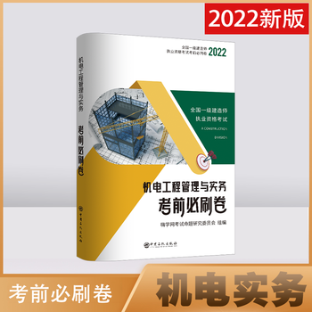 2022一级建造师考试 历年真题试卷 模拟卷 2022一建教材配套真题 一级建造师真题考前必刷卷 一级建造师历年真题试卷考前冲刺模拟卷押题试卷 一建真题试卷 含2021年真题 一级建造师考试预测试卷 
