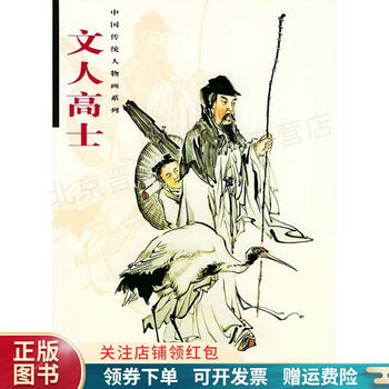 中国传统人物画系列文人高士