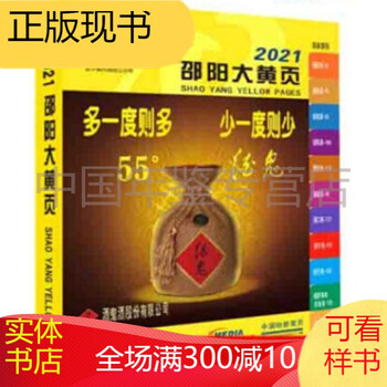 邵阳大黄页2021