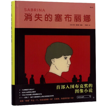 消失的塞布丽娜(精)