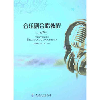 音乐剧合唱教程