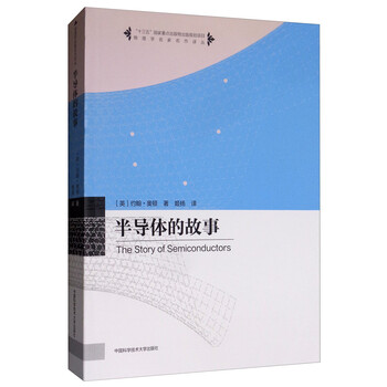 半导体的故事