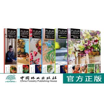 6本套装 创意花艺 冬日暖调+秋花秋果+圣诞狂想+春生的色彩+夏的直觉力+欢乐复活节