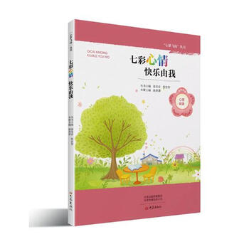 七彩心情　快乐由我 励志与成功 书籍