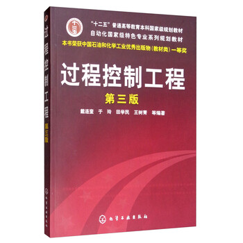 过程控制工程（第3版）