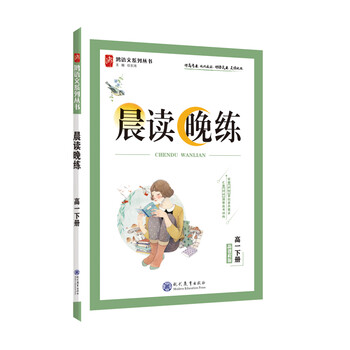 晨读晚练(高一下)22B