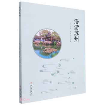 漫游苏州