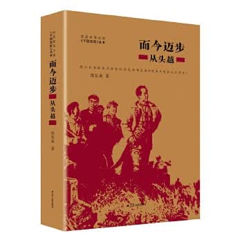 而今迈步-从头越