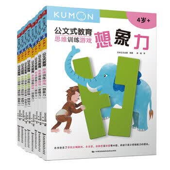 公文式教育：学前思维训练套装（套装共8册）