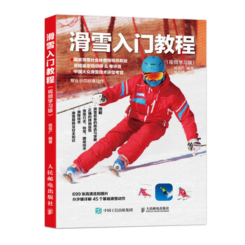 包邮 滑雪入门教程 视频学习版