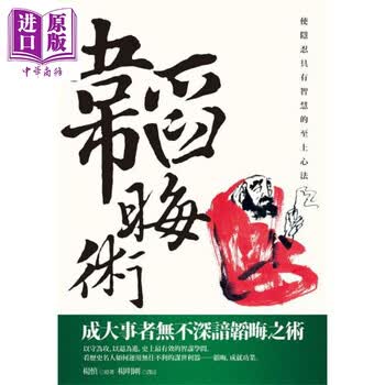 韬晦术 港台原版 杨慎 杨明刚 好读