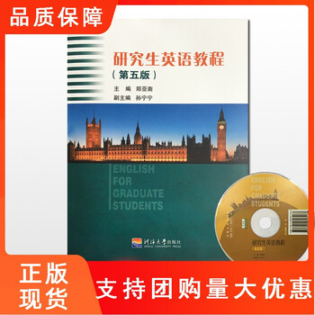 rt 研究生英语教程（第五版） 郑亚南 主编 英语