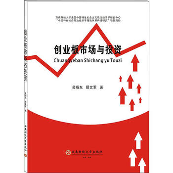 创业板市场与投资