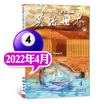 英语世界杂志2022年5月新（另有预售及2021年往期可选）双语阅读学习类书籍中英互译非过期刊 2022年4月