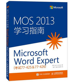 MOS 2013学习指南Microsoft Word Expert-(考试77-425&7 考试 (