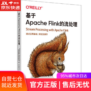 【正版图书】基于Apache Flink的流处理