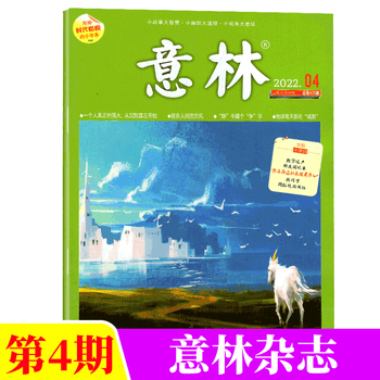 意林杂志 2022年2月下  第4期