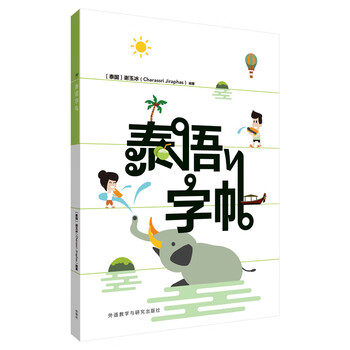 泰语字帖
