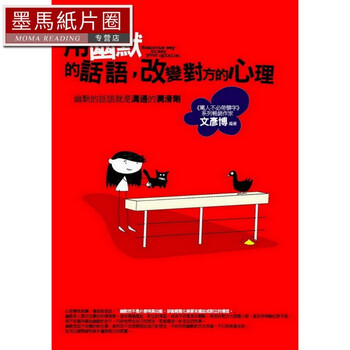 预售 文彦博 用幽默的话语，改变对方的心理：幽默的话语就是沟通的润滑剂 普天出版社