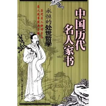 [新品包邮]中国历代名人家书