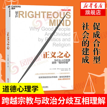 正义之心 乔纳森·海特著舒明月译