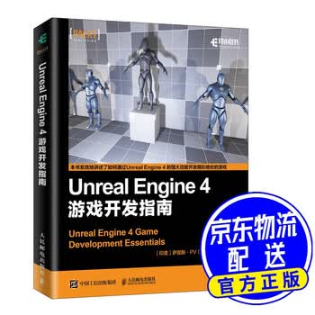 Unreal Engine 4 游戏开发指南(异步图书出品)