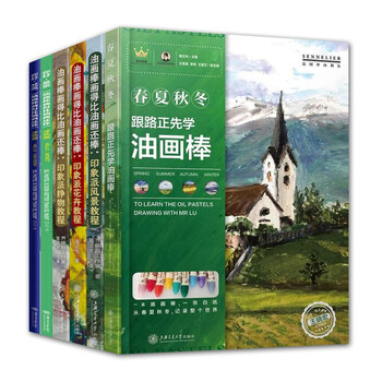 6册 油画棒画得比油画还棒 印象派风景花卉静物教程+你好 莫奈等 路正先 油画技法绘画零基础入门书籍