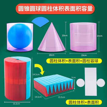 圆柱体圆锥体积表面积推导演示器 小学数学几何教具五六年级学生用圆球立体几何演示模型视觉暂留原理旋转器 【①+②】2件套