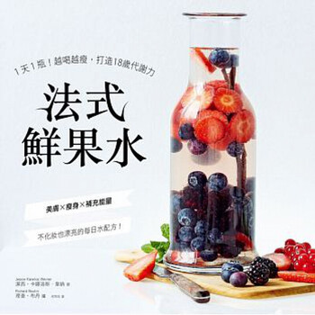 现货台版 法式鲜果水1天1瓶越喝越瘦打造18岁代谢力美肤排毒补充能量健康营养美味