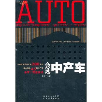 会选中产车 周伟力 广东经济出版社有限公司【正版图书】