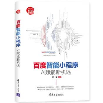 百度智能小程序:AI赋能新机遇