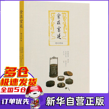 食在宫廷(增补新版)
