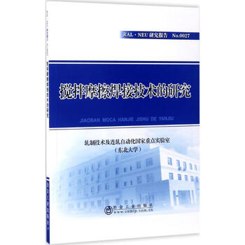 搅拌摩擦焊接技术的研究