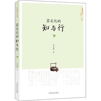 茶文化的知与行
