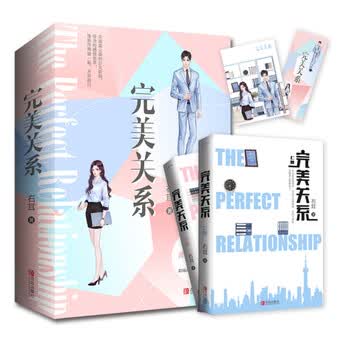 完美关系