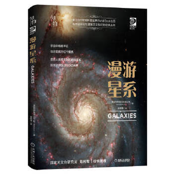 漫游星系