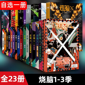 【任意选】烧脑X全套系列未知来信 脑洞w系列梦游症调查报告一本正经的脑洞悬疑互动游戏小说 烧脑X23热搜预定第三季06