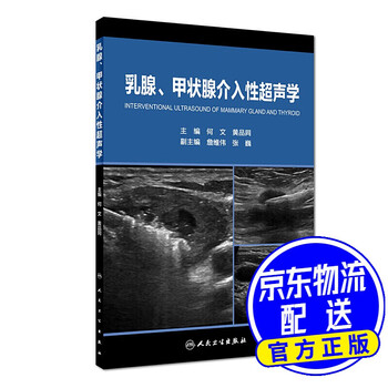 、甲状腺介入性超声学
