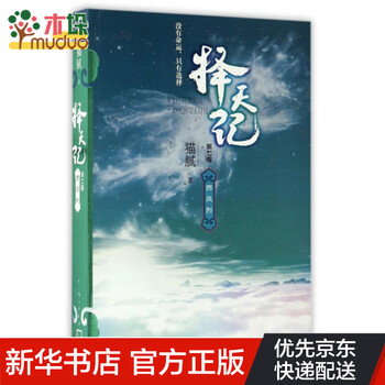 择天记(第7卷西风烈)