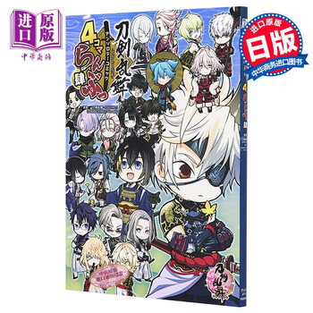 刀剑乱舞ONLINE 漫画集4 日文原版 刀剣乱舞アンソロジーコミック 4