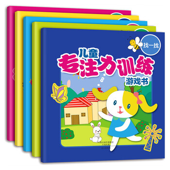 学前幼儿专注力训练游戏书全5册儿童全脑逻辑思维训练游戏书智力开发益智专注力游戏绘本书左右脑全脑开发