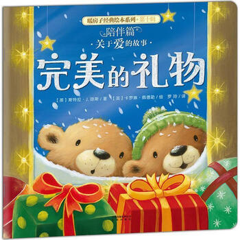 完美的礼物【正版图书，放心下单】