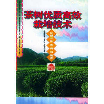 茶树优质高效栽培技术【正版图书】